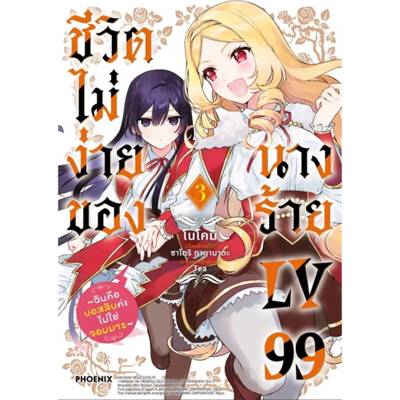 (PHN)(มังงะ) ชีวิตไม่ง่ายของนางร้าย LV99 เล่ม 1-3 | Shopee Thailand