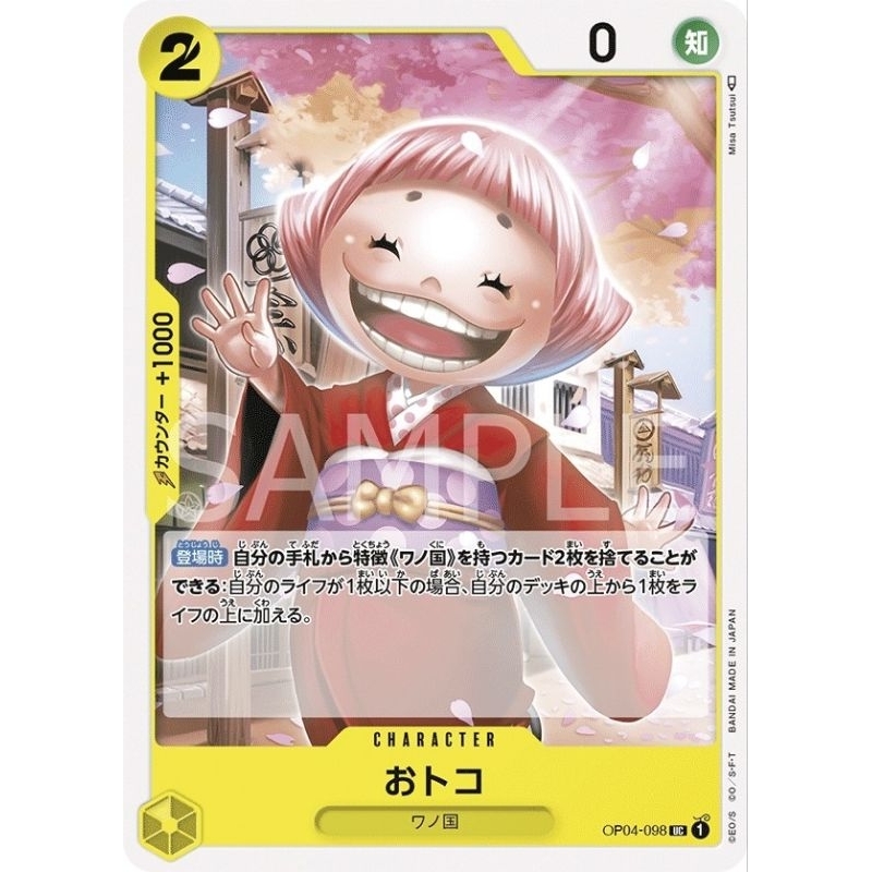 [One Piece Carde Game] การ์ดวันพีช OP04 ระดับ UC แบบแยกใบ "ทีมสีเหลือง" (Ver.ภาษาญี่ปุ่น ...
