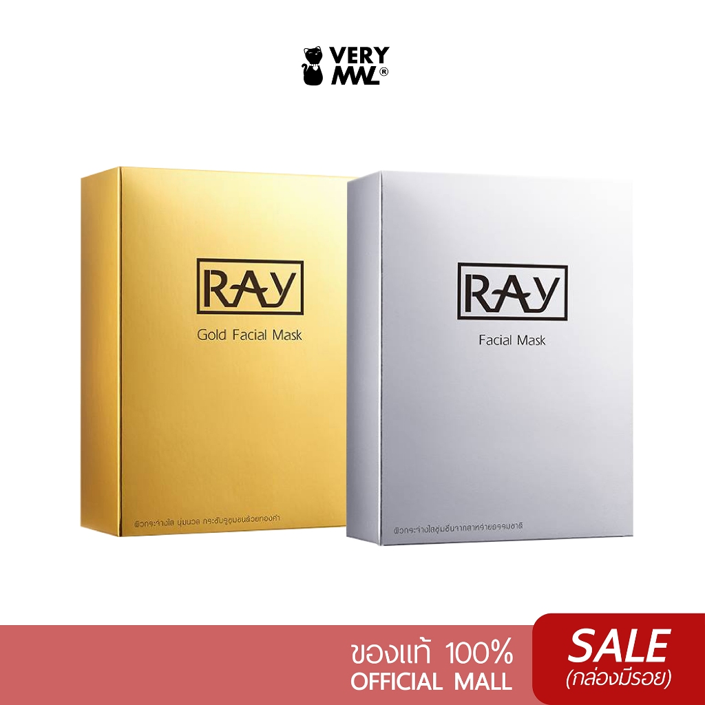 [SALE] VERYMWL เรย์ มาส์กหน้า ผิวสว่าง ชุ่มชื้น RAY MASK [กล่องมีรอย ...