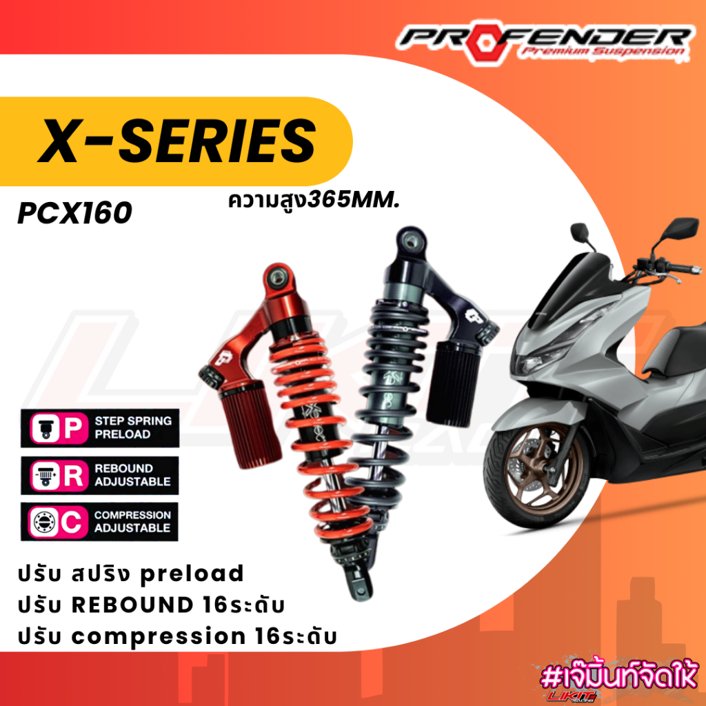 โช๊คหลัง Profender Honda PCX160 (335-365mm) 2020-ปีปัจจุบัน | Shopee ...