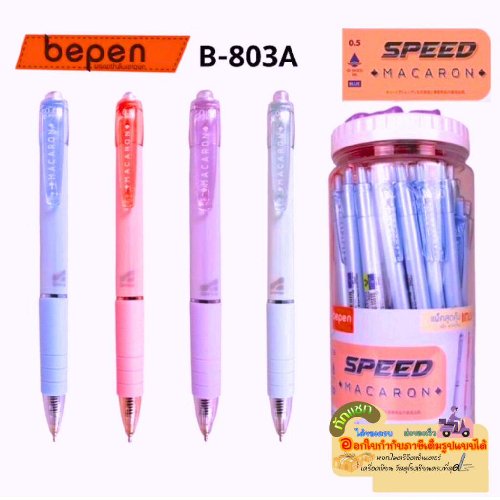 Bepen ปากกาลูกลื่น SPEED MACARON สีพาสเทล B-803A หมึกน้ำเงิน ขนาดเส้น0.5mm | Shopee Thailand