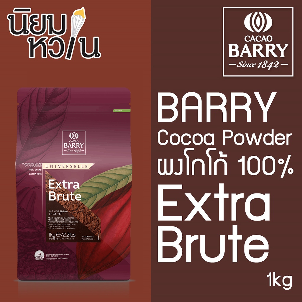 ผงโกโก้ Barry Cocoa Powder Extra brute 1kg #3 | Shopee Thailand
