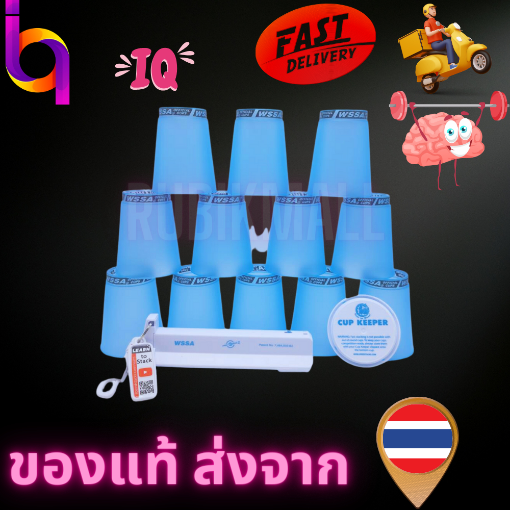 SpeedStack Pro series2 Blue ice แก้วสแต็ค รุ่นโปร ของแท้ แก้ว12 ใบมา ...