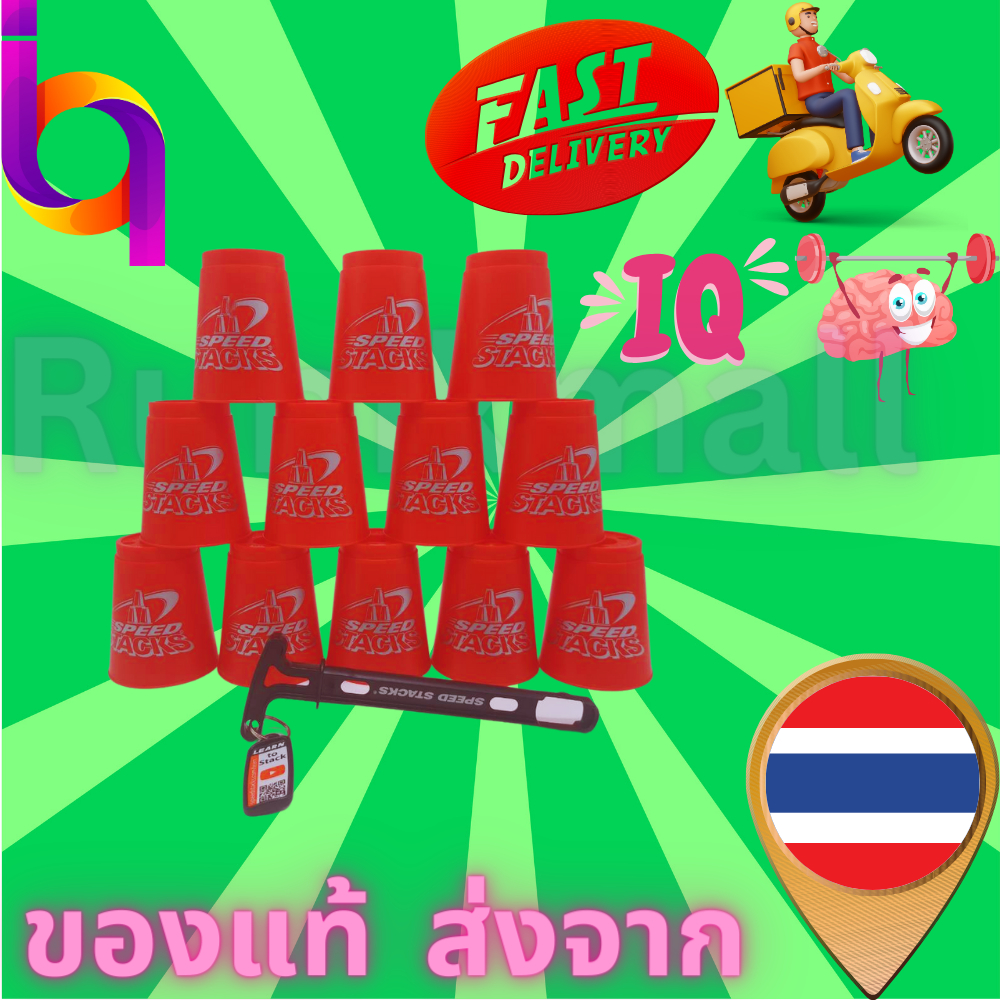 SpeedStack Pro series แก้วสแต็ค รุ่นโปร ของแท้ แก้ว12 ใบมาพร้อมที่เก็บ ...