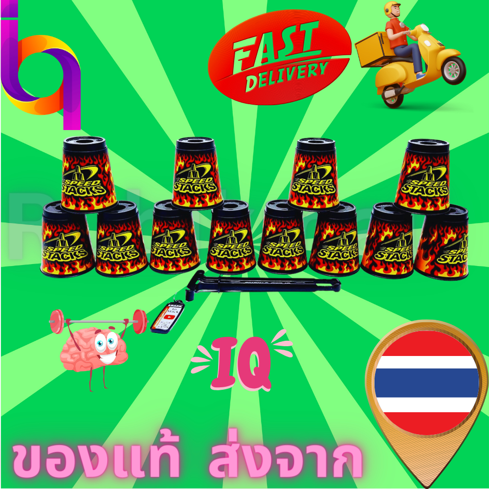 SpeedStack Pro series แก้วสแต็ค รุ่นโปร ของแท้ แก้ว12 ใบมาพร้อมที่เก็บ ...