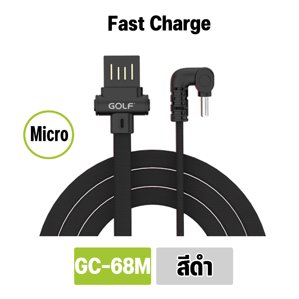 GOLF GC-68 สายชาร์จสำหรับแอนดรอย์ Type-C ตัว U อ้อมหลัง 3.0A MAX สำหรับ ...