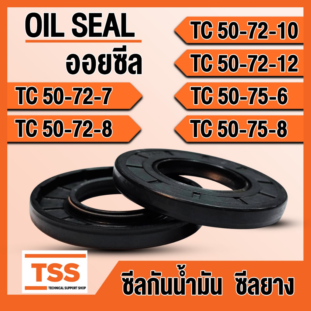 TC50-72-7 TC50-72-8 TC50-72-10 TC50-72-12 TC50-75-6 TC50-75-8 ออยซีล ...