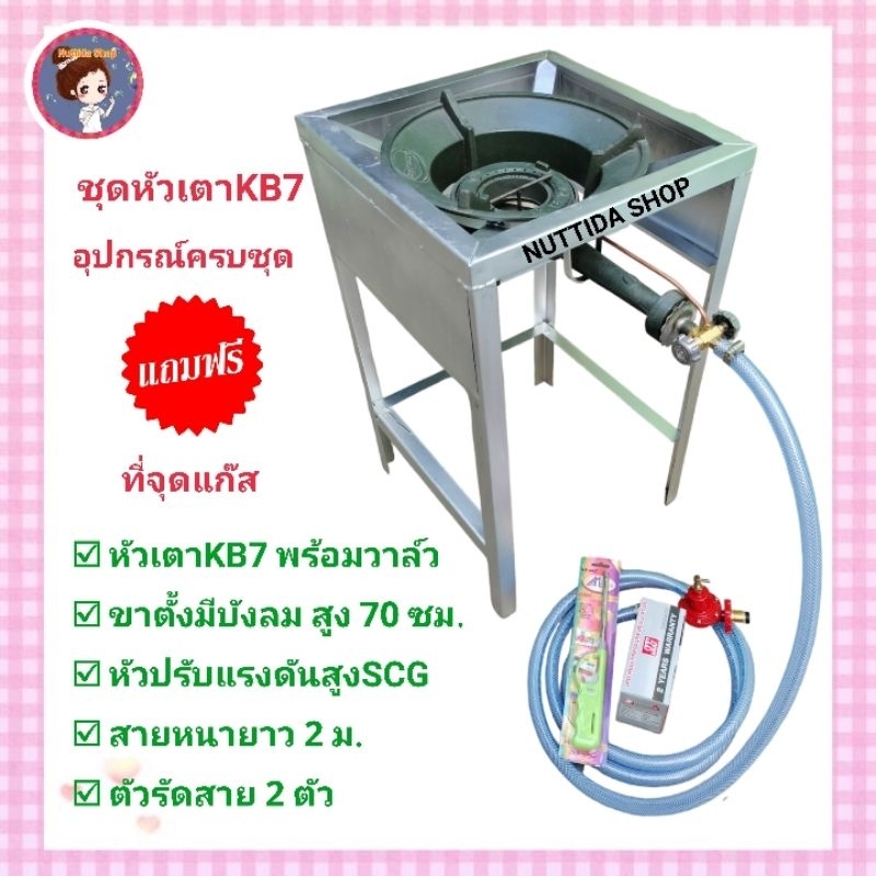 ชุดเตาเร่ง KB7 GMAX + ขาตั้ง แบบมีบังลม สูง 70 ซม. พร้อมชุดหัวปรับแรงดันสูง SCG พร้อมสายหนา ยาว ...