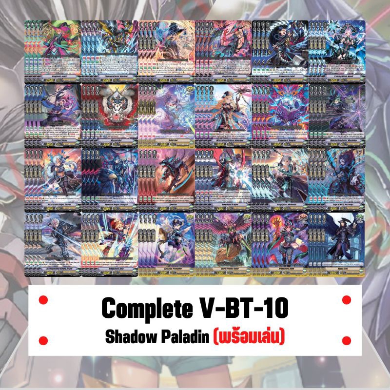ชาโดว พาลาดิน V-BT10 แฟนท่อม จั้มไรด์ ลูอาร์ด เมต้าที่สุด พ่อมดมังกร เก่งที่สุดในบ๊อก เมต้า ...
