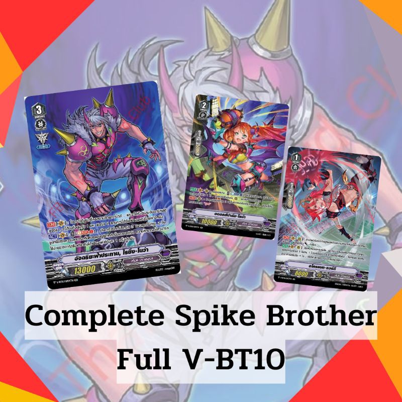 สไปค์บราเธอร์ Spike Brother V-BT10 ไรซิ่งโนว่า เล่นทั้ง 2 กิฟ เป็นรองแค่ชาโดวเท่านั้น! | Shopee ...