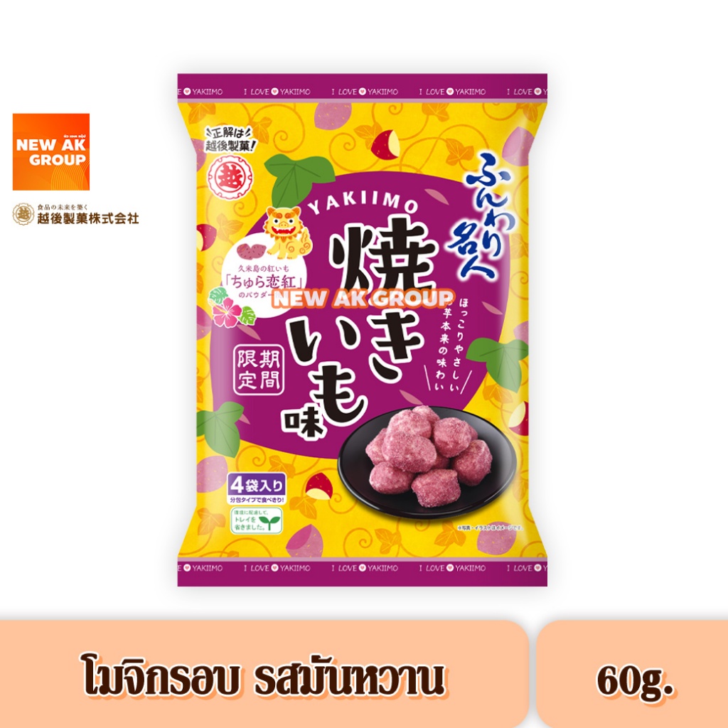 Echigo Funwari Meijin Mochi Puff Sweet Potato - ขนมโมจิอบกรอบ รสมันหวาน ...