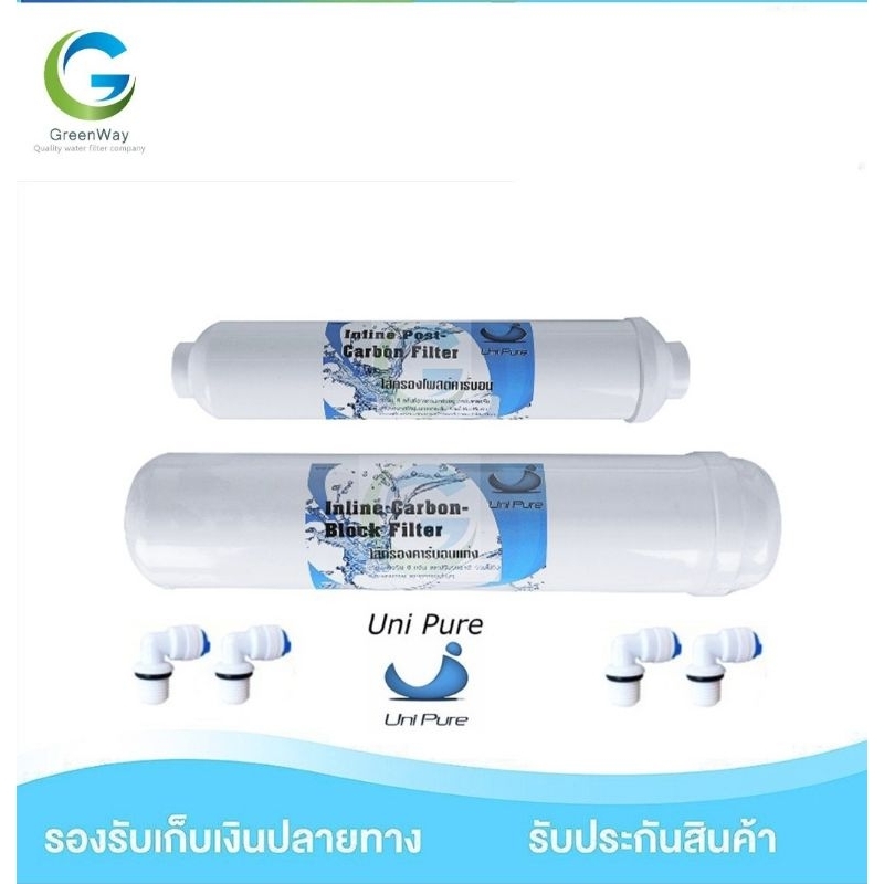 ไส้กรองน้ำดื่ม 2 ขั้นตอน Uni pure Post Carbon 10 -12 นิ้ว | Shopee Thailand