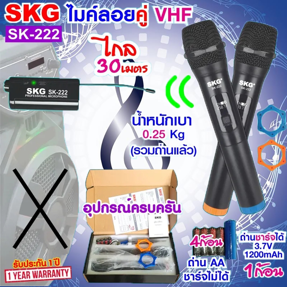 SKG ไมโครโฟนแบบมือถือ แบบคู่ ใช้งานพร้อมกันได้ VHF ไร้สาย รุ่น SK-222 ...