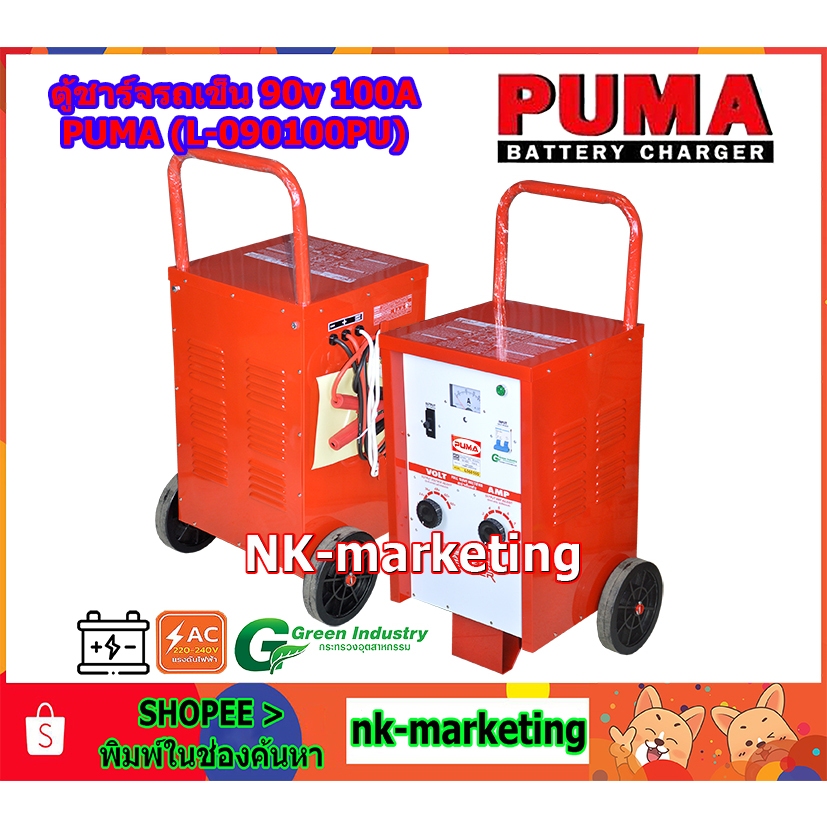 ตู้ชาร์จแบบรถเข็น 90v 100A PUMA (L-090100PU) battery charger เครื่อง ...