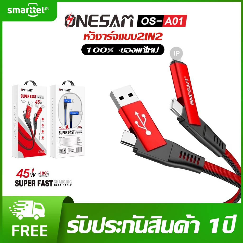 สายชาร์จและถ่ายโอนข้อมูล ONESAM รุ่น OS-A01 สายชาร์จ 2in2 มี 4 หัว USB ...