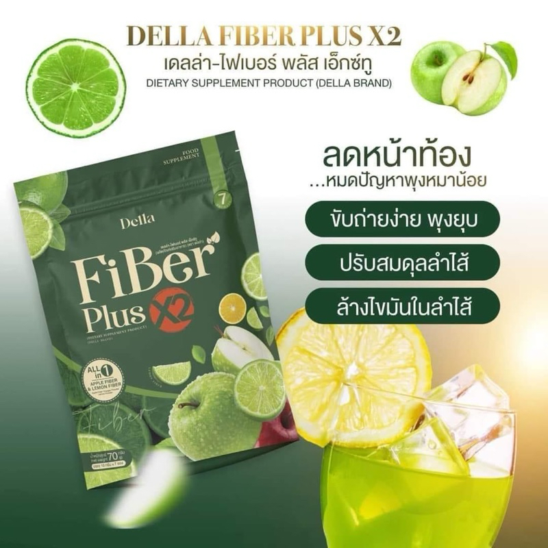 [พร้อมส่ง+ของแถม] DELLA สูตรใหม่ ไฟเบอร์ Fiber S+ ปรับสมดุลการขับถ่าย ...