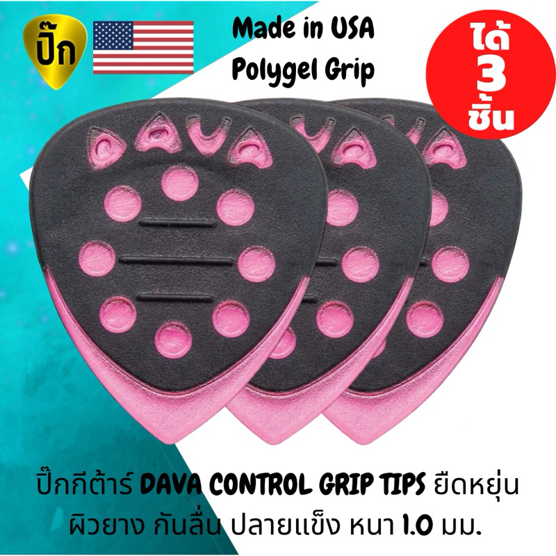 ปิ๊กกีตาร์ DAVA Control Grip Tips Poly Gel Pink Transparent | 3 ชิ้น ...