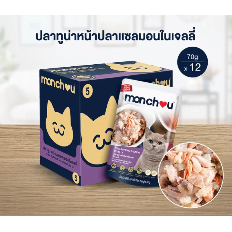 Monchou (ยกโหล 12 ซอง) ปลาทูน่าหน้าปลาแซลมอนในเยลลี่ อาหารเปียกแมวผลิตจากปลาเกรดเดียวกับคนทาน 70 ...
