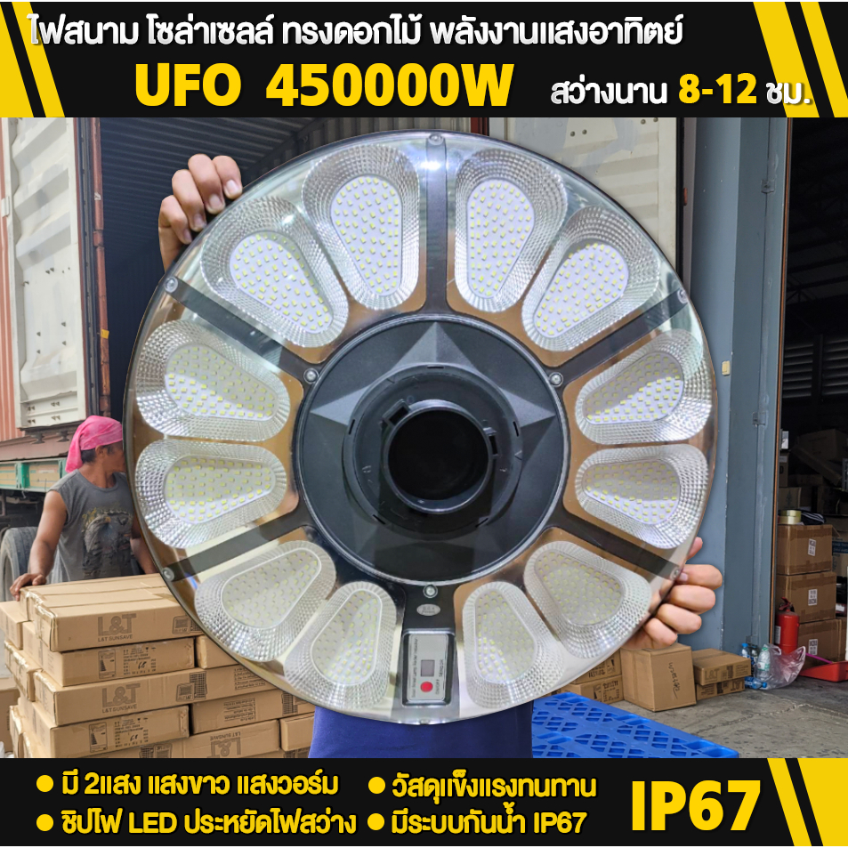 ไฟสนาม UFO พลังงานแสงอาทิตย์ 500000W/600000Wและ600000W 3เเสง/200000W/300000W/450000W ทรงดอกไม้ ...