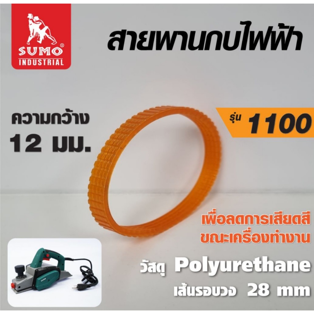 สายพาน 1100 / MT110 / MT111 / M1100 กบไฟฟ้า MAKITA / MAKTEC สุดคุ้ม ...
