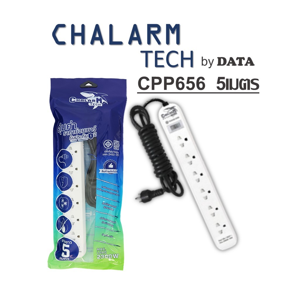 ปลั๊กไฟ CHALARM TECH CPP656 6 ช่อง 1 สวิตซ์ คุ้มค่า ราคาย่อมเยาว์ รับประกัน 1ปี | Shopee Thailand