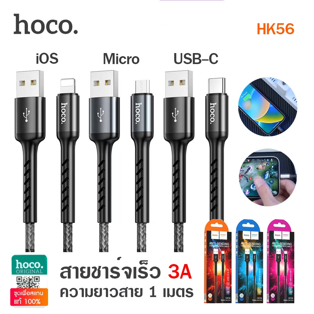 Hoco HK56 สายชาร์จแบบถัก 3A ชาร์จเร็วถ่ายโอนข้อมูลได้ ความยาว 1 เมตร ...