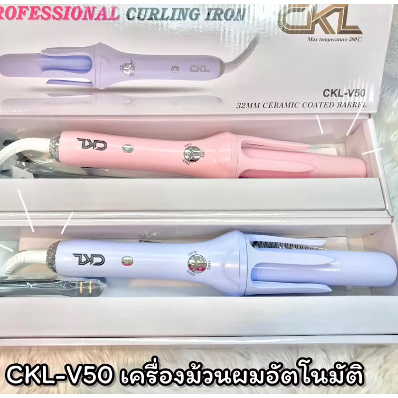 พร้อมส่ง เครื่องม้วนผม CKL-V50 ขนาด 32 mm ของแท้ 100% ม้วนง่าย ลอนอยู่นาน | Shopee Thailand