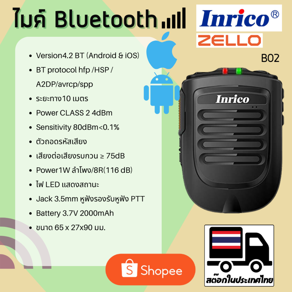ไมค์บลูทูธ Inrico B02 iOS และ Android ของส่งจากตัวแทนเมืองไทย | Shopee Thailand