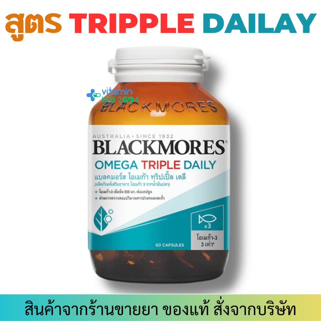 Blackmores Omega Triple Daily (60แคปซูล) น้ำมันปลา | Shopee Thailand
