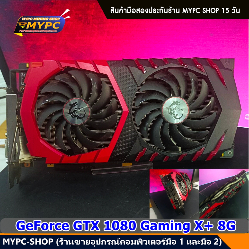 VGA AMD Radeon :: GeForce GTX 1080 Gaming X+ 8G | Shopee Thailand