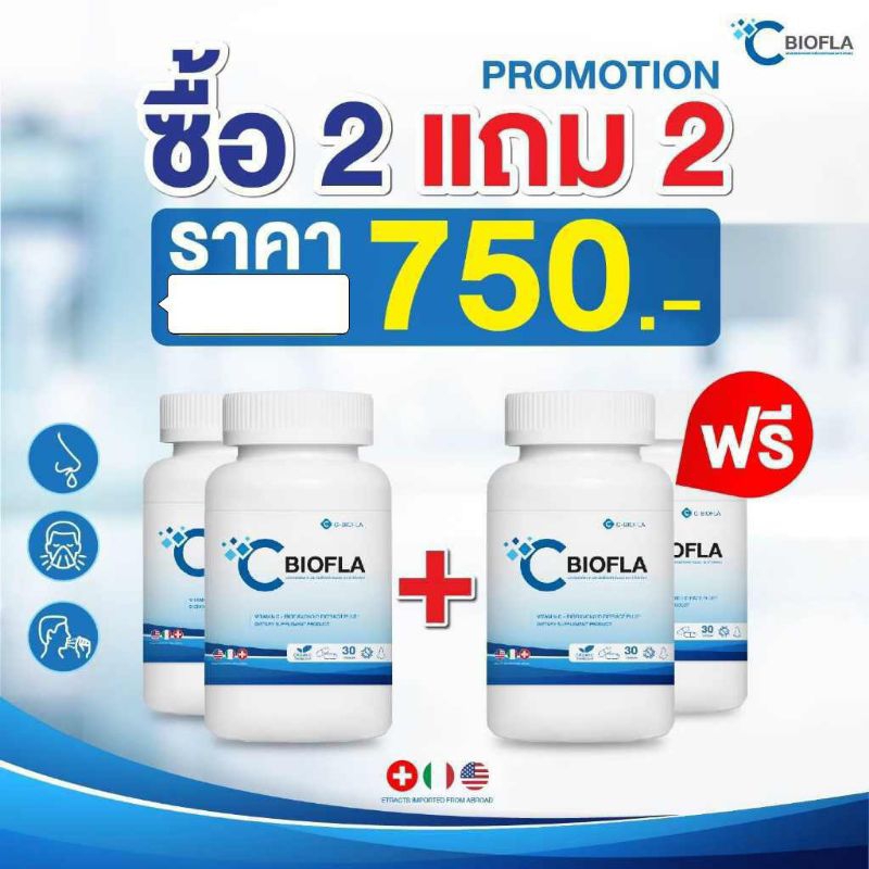 C Biofla วิตามินสร้างภูมิคุ้มกัน ป้องกัน หอบหืด เหนื่อยง่าย (30 แค็ปซูล/กระบุก) | Shopee Thailand