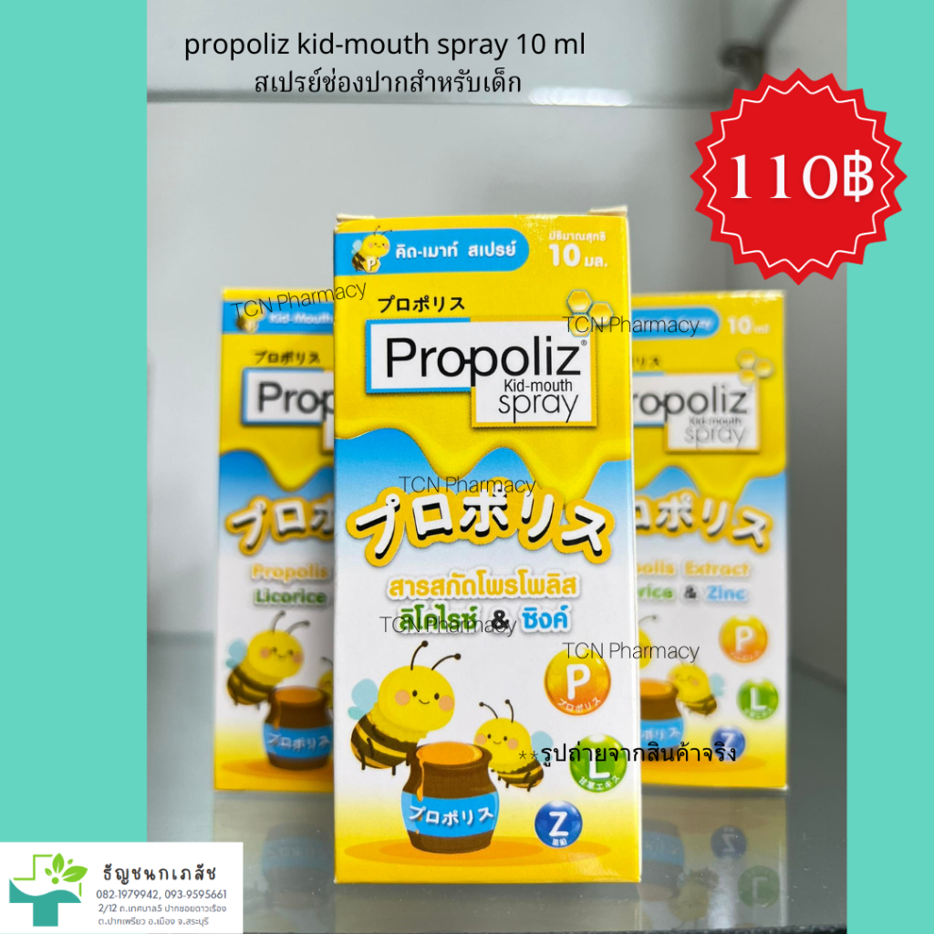 propoliz kid-mouth spray 10 มล. สเปรย์ช่องปากสำหรับเด็ก | Shopee Thailand