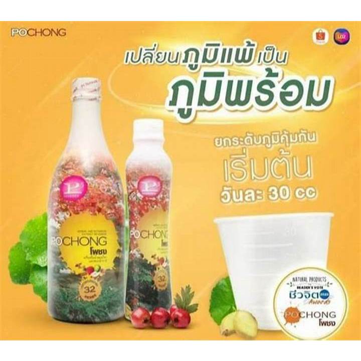 โพชง (POCHONG) เครื่องดื่มบำรุงสุขภาพผสมสมุนไพร 32 ชนิด | Shopee Thailand
