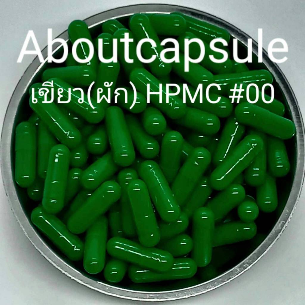 แคปซูลเปล่าสีเขียวเข้ม HPMC,VCAP **ทำจากพืช ไม่มีส่วนผสมจากสัตว์ 100% ...