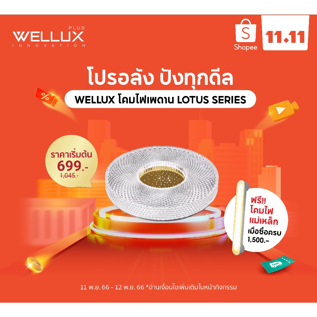 WELLUX โคมไฟเพดานติดลอย 3 แสง 32W 42W มีรีโมท LED Multi-Smart Ceiling ...