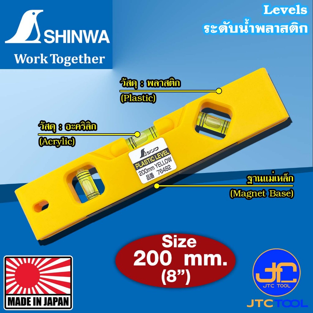 SHINWA ระดับน้ำพลาสติก ขนาด 200มิล (8") รุ่น 76482 - Plastic Levels ...