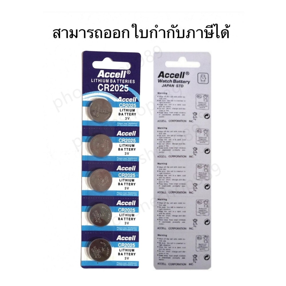 ถ่านกระดุม Accell CR2025 3V Lithium Battery ของแท้ สำหรับการใช้งานกับ ...