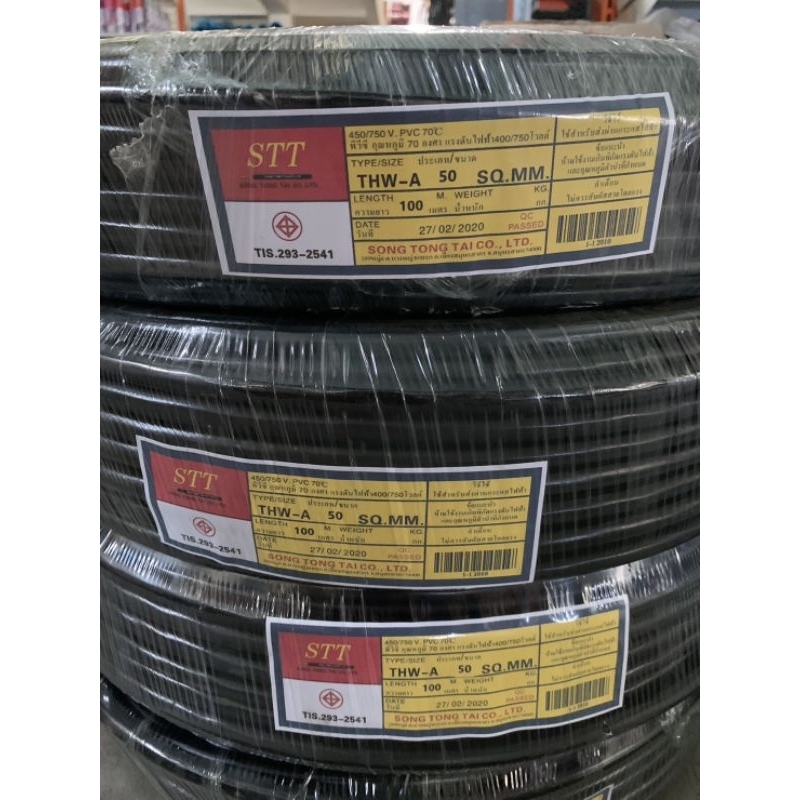 สายไฟ THW-A 50 สายอลูมิเนียม STT ความยาว 100 เมตร มีมาตรฐาน มอก. | Shopee Thailand