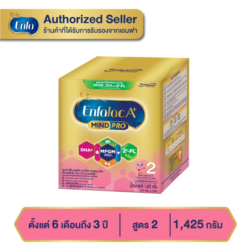 Enfalac A+2 เอนฟาแล็ค เอพลัส มายด์โปร 2FL (สูตรใหม่) นมผง สูตร 2 รสจืด ...