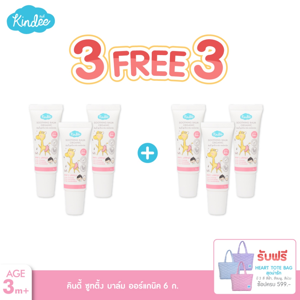 [3+ เดือน] Kindee คินดี้ ซูทติ้งบาล์ม ออร์แกนิค บาล์มบรรเทาอาการคันและลดลอยดำจากยุงกัด สำหรับ ...