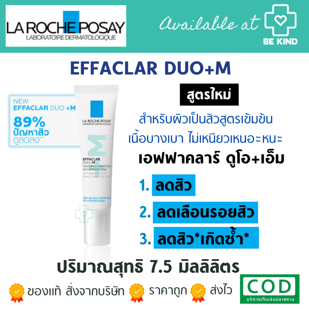 La Roche-Posay Effaclar DUO+M ลา โรช-โพเซย์ มอยซ์เจอไรเซอร์บำรุงผิว ...