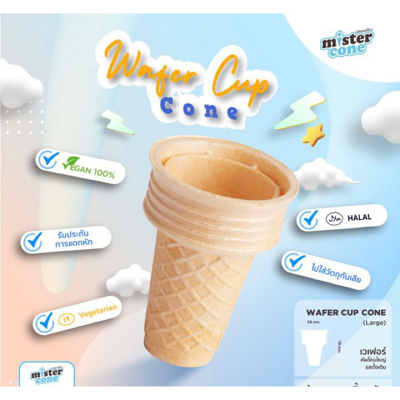 มิสเตอร์โคน (เจ)วาฟเฟิลโคนเล็ก 5ชิ้น/ เวเฟอร์โคน 5ชิ้น พร้อมส่ง mister ...