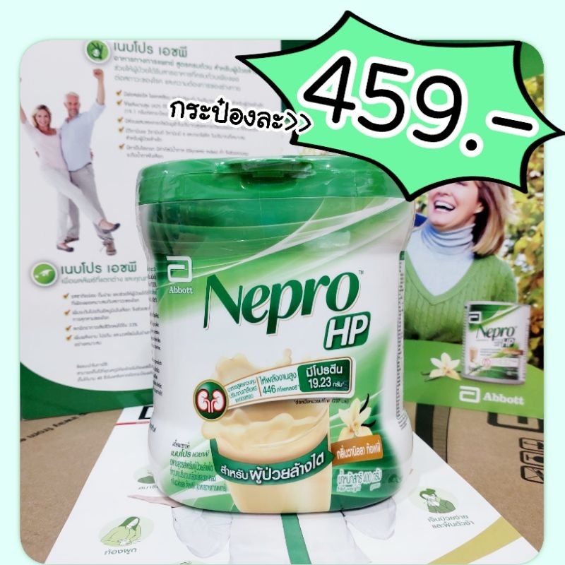 Nepro LP Powder ขนาด 400 กรัม แบบผง กลิ่นวนิลลาท๊อฟฟี่ | Shopee Thailand