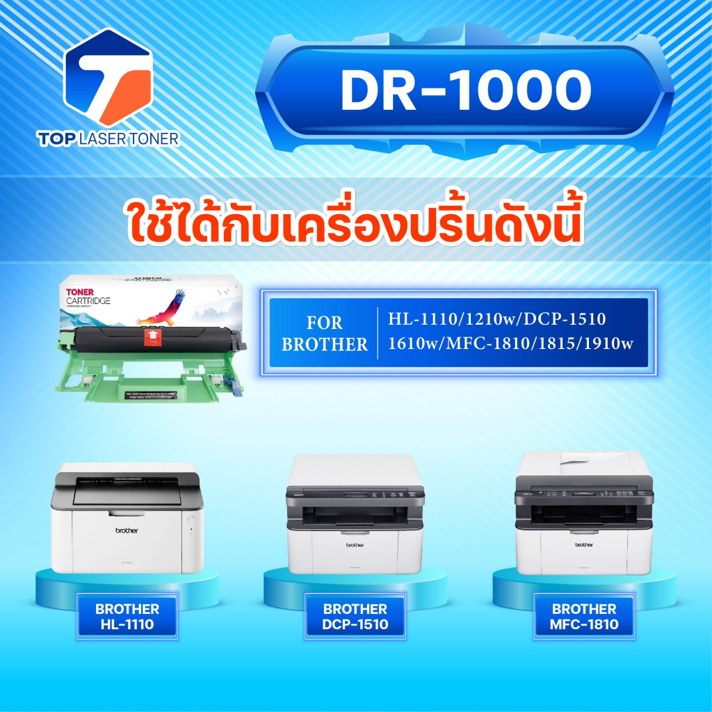 ตลับดรัม DR1000 DR-1000 1000 FOR BROTHER HL-1110/1210, DCP-1510/1610W ...