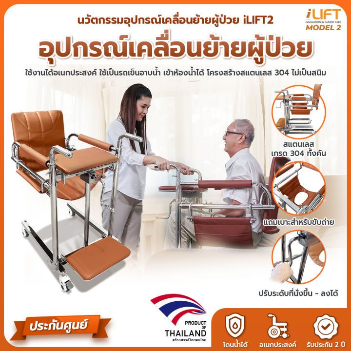 อุปกรณ์คลื่อนย้ายผู้ป่วยขึ้นรถ iLIFT รุ่น 2 5in1 อเนกประสงค์ดูแล ...
