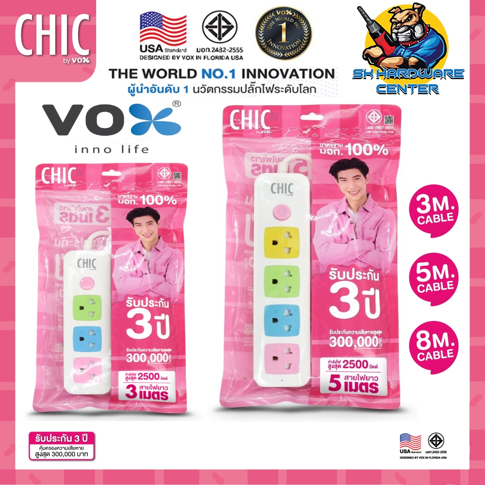 CHIC CANDY ปลั๊กไฟพวง 1สวิทช์ มีความยาว 3 - 8เมตร มีช่อง 3 - 4ช่องให้ ...