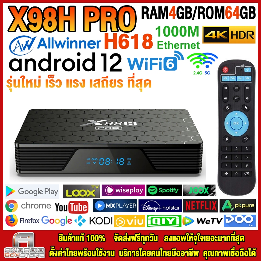2023 Android TV Box X98H PRO แรม4GB/64GB Allwinner ใหม่ H618 Android 12 รองรับแลน 1000 M WIFI 6. ...