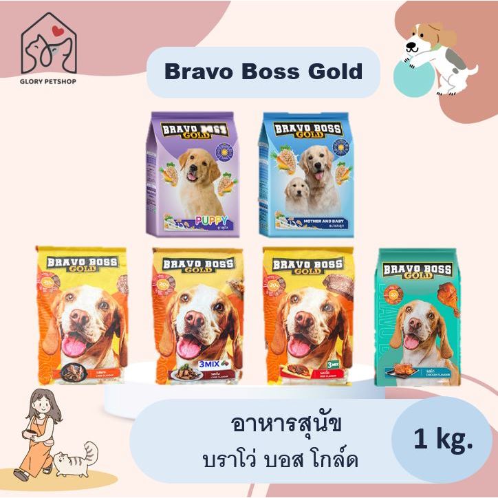 อาหารสุนัข Bravo Boss Gold บราโว่ บอส โกลด์ ราคาถูก พร้อมส่ง 1/1.2/1.75 kg | Shopee Thailand