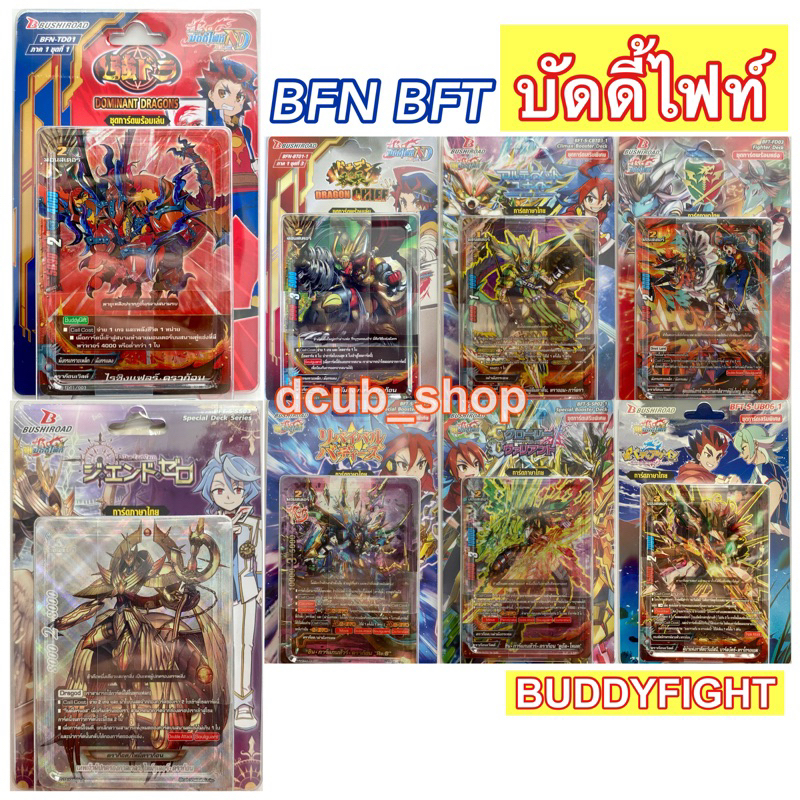 BFN นิวไดรฟ์ BFT-S ชินบัดดี้ไฟท์ Buddyfight บัดดี้ไฟท์ND TD BT FD ...