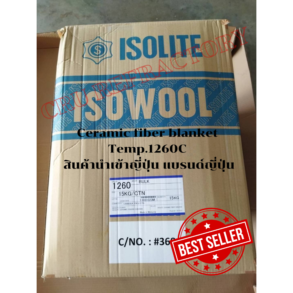 ฉนวนกันความร้อน เซรามิคไฟเบอร์ ทนไฟสูง Ceramic Fiber Blanket 1260C Size ...